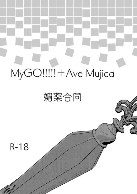 Mygo ＋ave Mujica 媚薬合同 Bitblt Booth