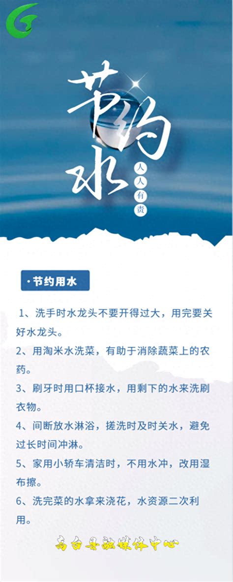 长图节约用水 人人有责