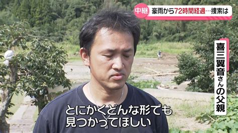記録的豪雨から72時間 懸命の捜索続く「どんな形でもいいから見つかってほしい」（2024年9月24日掲載）｜テレ金news Nnn