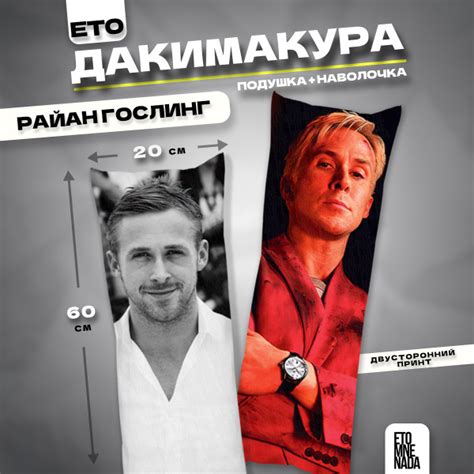Характеристики Дакимакура подушка декоративная Райан Гослинг 21 60х20 ...