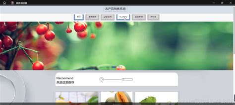 ssm毕设 农产品销售系统源码 程序 论文 csdn博客