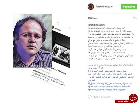 پیام های تسلیت چهره ها در پی درگذشت خبرنگار فعال سینما اینستاپست