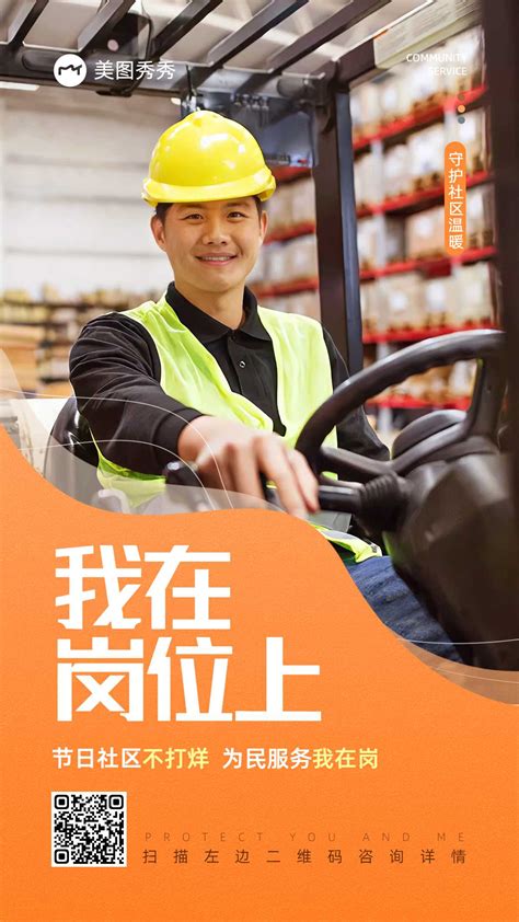 简约实景风在岗值班宣传通告海报 美图设计室