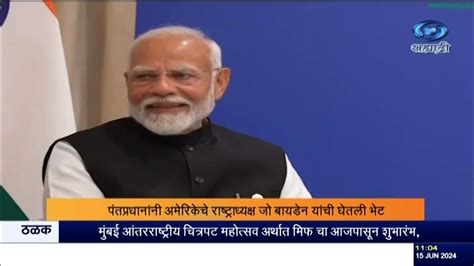 जी सेव्हन पंतप्रधान नरेंद्र मोदी यांनी अमेरिकेचे राष्ट्राध्यक्ष जो