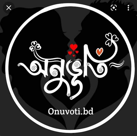 অনুভূতি Banagram