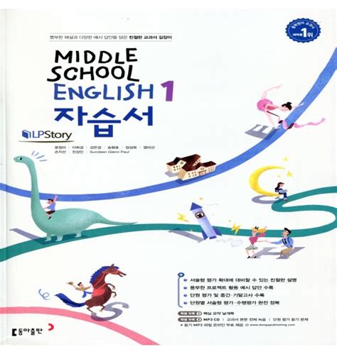 2019년 동아출판 중학교 중학영어 1 자습서 중등 윤정미 교과서편 1학년 티몬