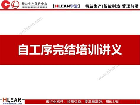 精益学堂自工序完结培训讲义 搜狐汽车 搜狐网