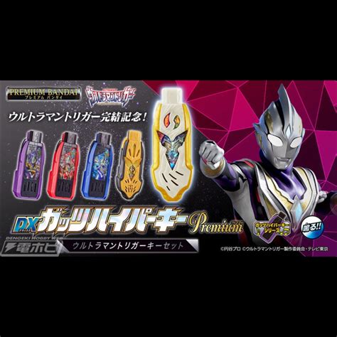 Ultraman Trigger Dx Guts Hyper Key Premium Edition For Guts Spark Lence [trigger Truth Glitter