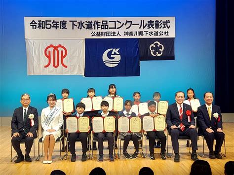 神奈川県下水道公社 下水道作品コンクール ミス日本公式サイト