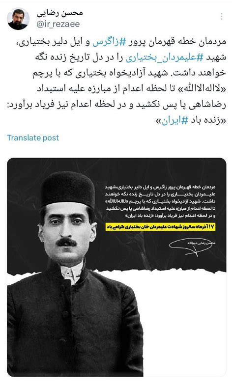 توییت محسن رضایی به مناسبت سالروز شهادت علیمردان‌خان بختیاری تابناک Tabnak