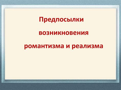 Русская литература Xix века в контексте мировой культуры Основные темы