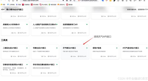 用微信小程序调用api接口——实现天气预报微信小程序天气api Csdn博客
