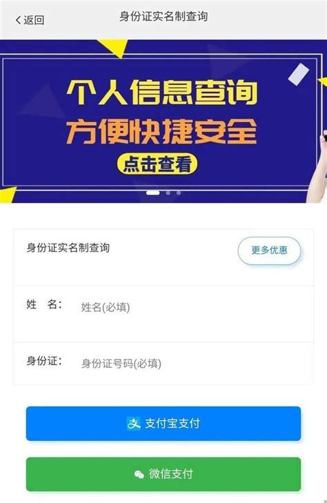 身份证实名制如何查询 身份证实名制查询功能介绍 ITCASK网