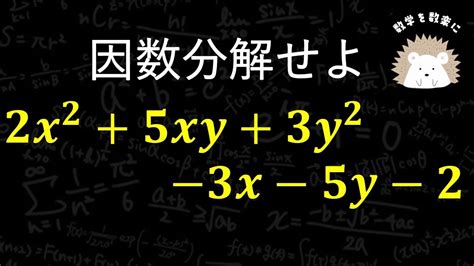 高校で習う因数分解 Youtube