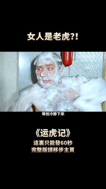 男人洗澡时，房里竟跑进个老虎，这下他如何才能脱身？ Youtube
