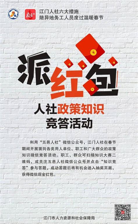 信息速递 异地务工人员江门人社六大措施陪你度过温暖春节 服务