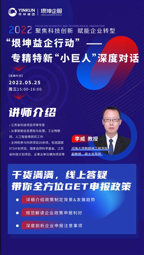 2022“垠坤益企行动——专精特新专场解读会”圆满结束 知乎