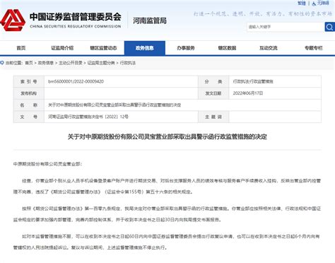 内控管理不完善 中原期货一营业部遭监管出具警示函规定客户办法