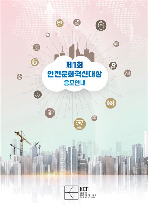 경총 첫 안전문화혁신대상 개최…중대재해 예방 아시아경제