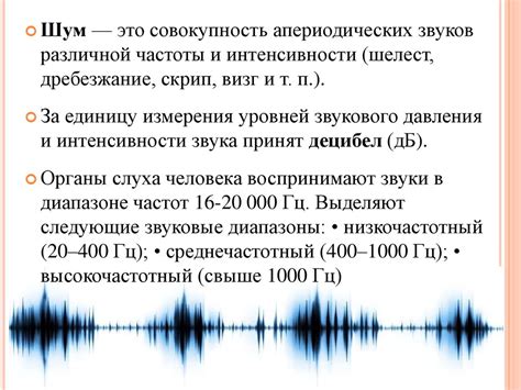 Шумовое загрязнение презентация онлайн