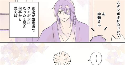 宇善 【宇善】アニメ2期ng集とか にこにこ草のマンガ 漫画 我妻善逸 宇髄天元 Pixiv
