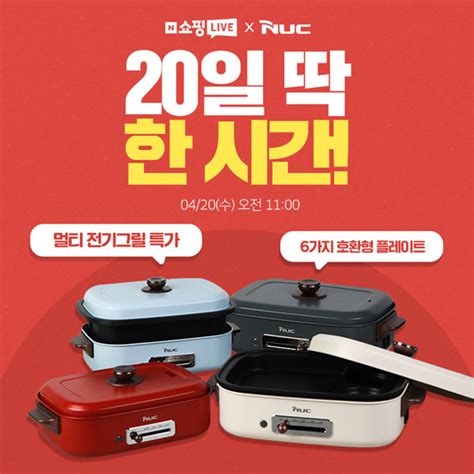 엔유씨전자 뛰어난 활용성 갖춘 멀티 전기그릴 20일 특가 진행 케이벤치 쇼핑뉴스 보도자료