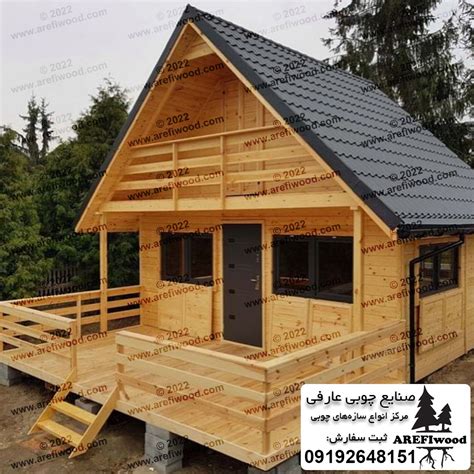 خانه چوبی و کلبه چوبی پیش ساخته طراحی، ساخت و نصب صنایع چوبی عارفی