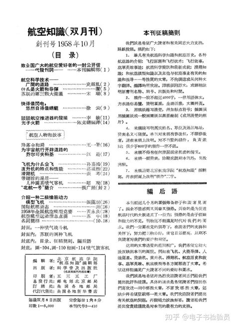 找到啦 航空知识创刊号 1958年10月号 知乎