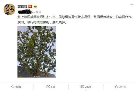 郭德纲探望师叔师胜杰，晒照片寓意深长，网友：这比姜昆高明多了 360娱乐，你开心就好