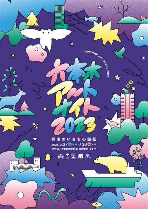 Roppongi Art Night 2023