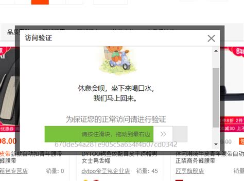爬取淘宝信息的时候，请求次数过多会出现滑块验证。python Csdn问答
