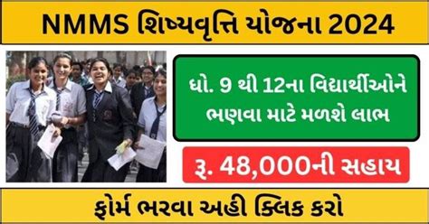 Nmms Scholarship 2024 Gk Hindi Today