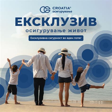 Обезбедете ексклузивна сигурност во еден потег со ЕКСКЛУЗИВ осигурување Живот Ексклузив