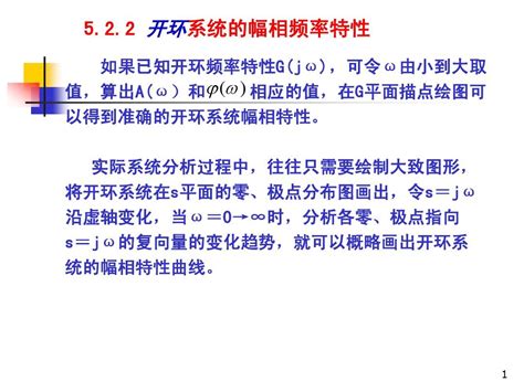 自动控制原理 5 1 2 word文档在线阅读与下载 无忧文档