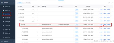 Ruoyi框架自定义接口并设置权限验证在若依框架中单独写一个接口 Csdn博客