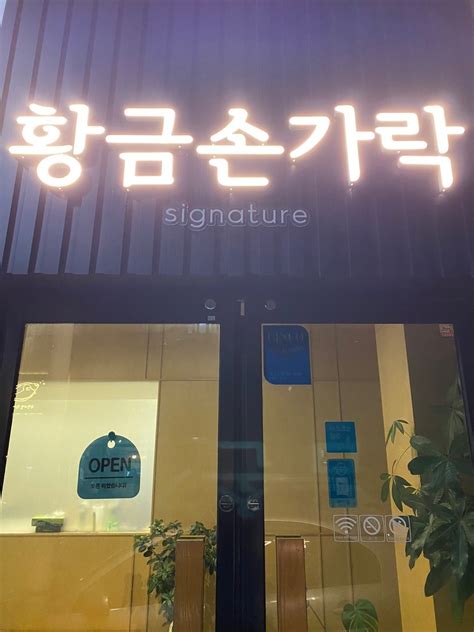 황금손가락 삼화점 제주특별자치도 제주시 도련일동 당근알바