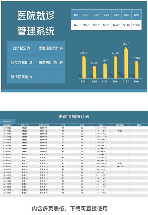 蓝色医院就诊管理系统excel模板 完美办公