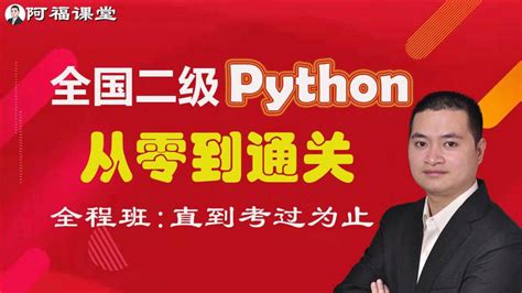 计算机二级python 第20套真题讲解配套题库 知乎 计算机二级python 第20套真题讲解配套题库 知乎