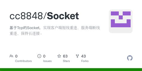 GitHub cc Socket 基于Tcp的Socket实现客户端短线重连服务端断线重连保持长连接