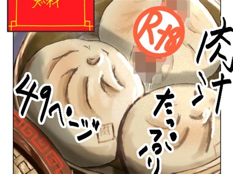 エロい肉まんはいかがですか 他 大沢歩 DOJINDB 同人DB