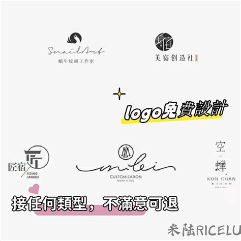 米陆ricelu 【客製化】【logo設計】logo設計 原創 商標品牌 企業公司店標誌餐飲vi卡通 字體圖標名片門頭 蝦皮購物