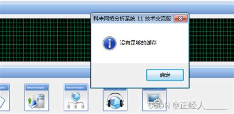 从零开始学习网络数据包分析：科来抓包的入门教程 科莱抓包工具 csdn博客