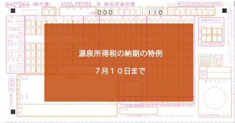 【手順書】源泉所得税（納期の特例）のe Tax納付手続き【納付期限：7月10日】 うちはし税理士事務所