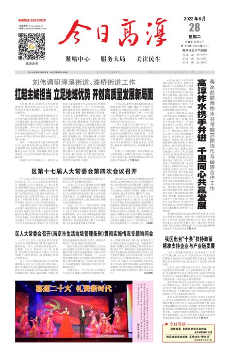 我区出台“十条”扶持政策 精准支持企业与产业链发展 今日高淳