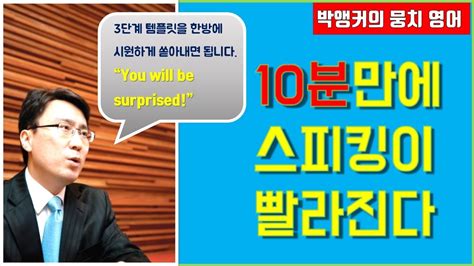 영어 스피킹 3단계로 좋은 경험 에 대한 소감 말하기 YouTube