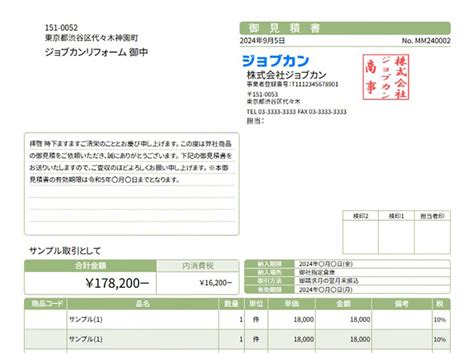 帳票の機能一覧｜ジョブカン見積 請求書