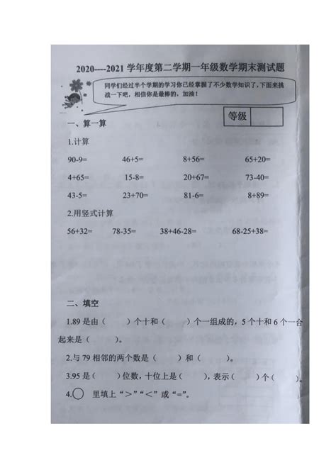 山东省潍坊市潍城区2020 2021学年度第二学期一年级下数学期末测试题（图片版无答案） 21世纪教育网