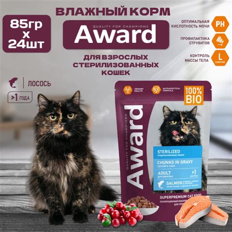 Влажный корм AWARD Sterilized для взрослых стерилизованных кошек ...