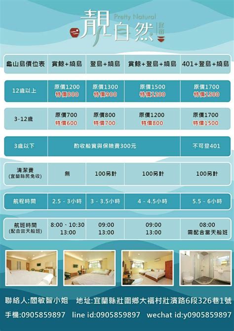 報名登龜山島賞鯨豚任一行程，皆可享住宿費9折優惠 宜蘭靚自然民宿