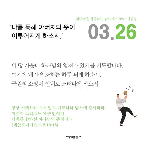 생명의말씀사 3월 26일 “나를 통해 아버지의 뜻이 이루어지게 하소서 ” ⠀ 이 땅 가운데 하나님의 Facebook